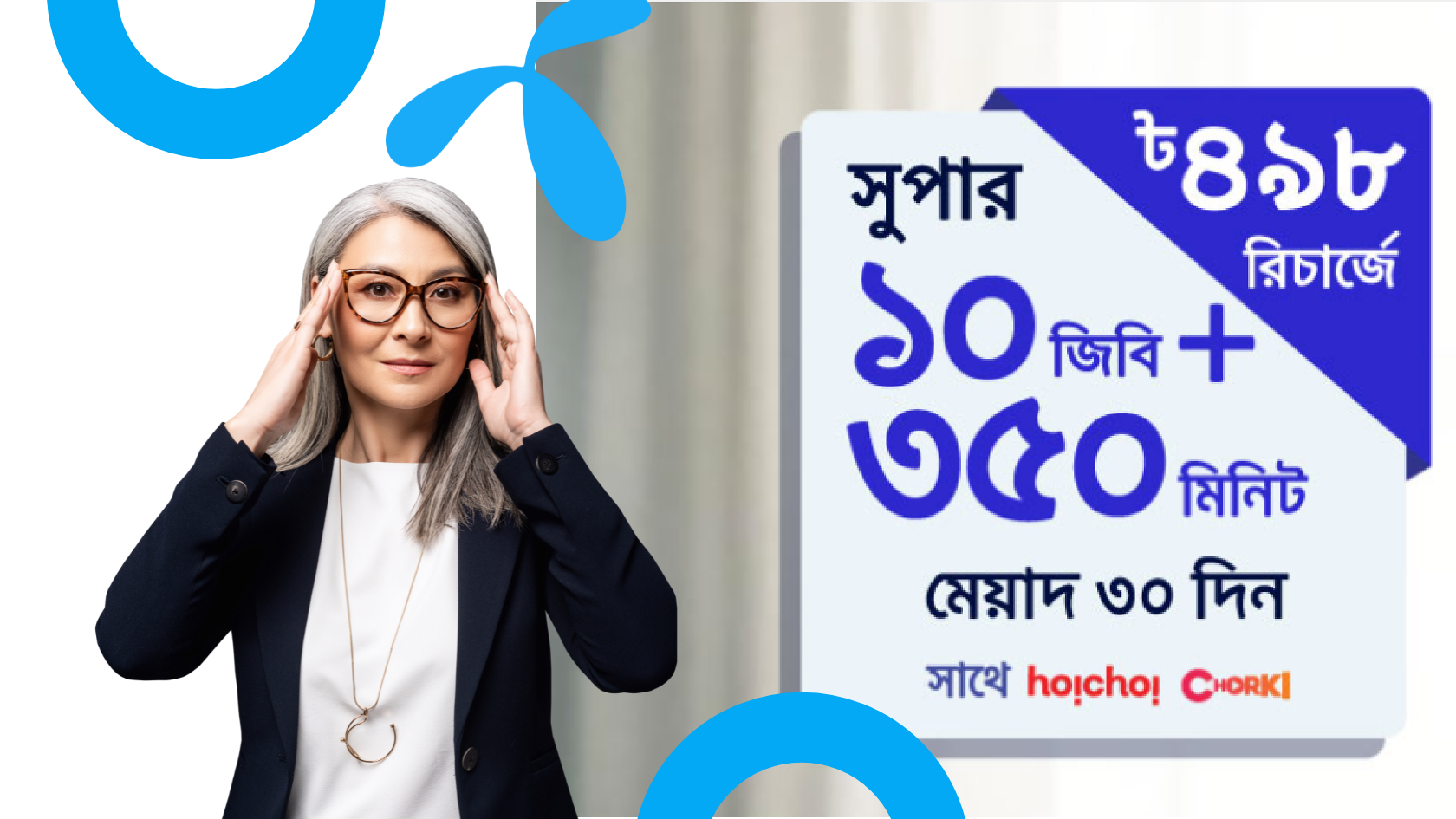 Stay Connected with gp minute offer 30 days